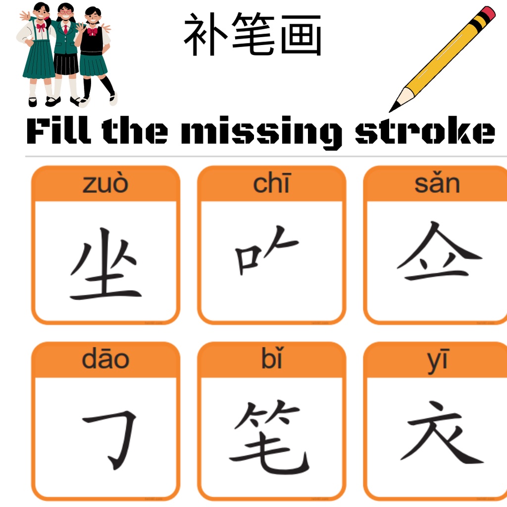C8 幼儿华语识字 补笔画 闪卡 (PDF) Chinese Fill the missing stroke printable | Shopee Malaysia