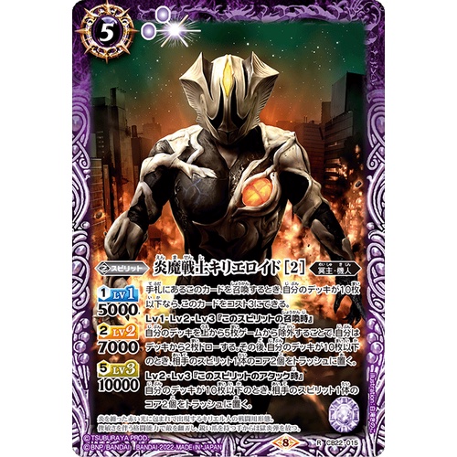 Ultraman: -The Inherited Light CB22-015 The InfernalWarrior Kyrieloid ...