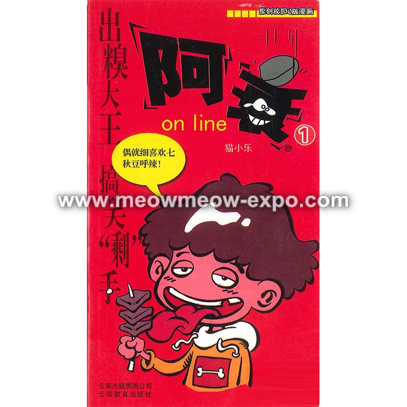 E01 阿衰彩色校园漫画 1 AH SHUAI MAN HUA 9787541522970 | Shopee Malaysia