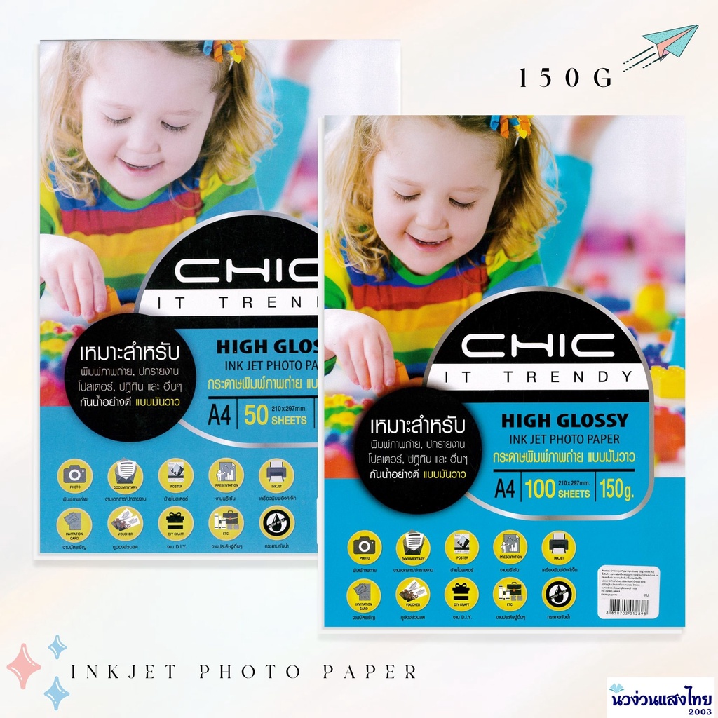 Photo Printing paper A4 Thickness 150g. High Glossy Only Use With ...