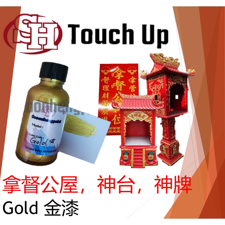 Altar GOLD Paint 金漆小刷 Touch Up Tin 30ML 写字金漆 拉边金漆 拿督公屋，天神屋，神台，神牌 金漆 ...