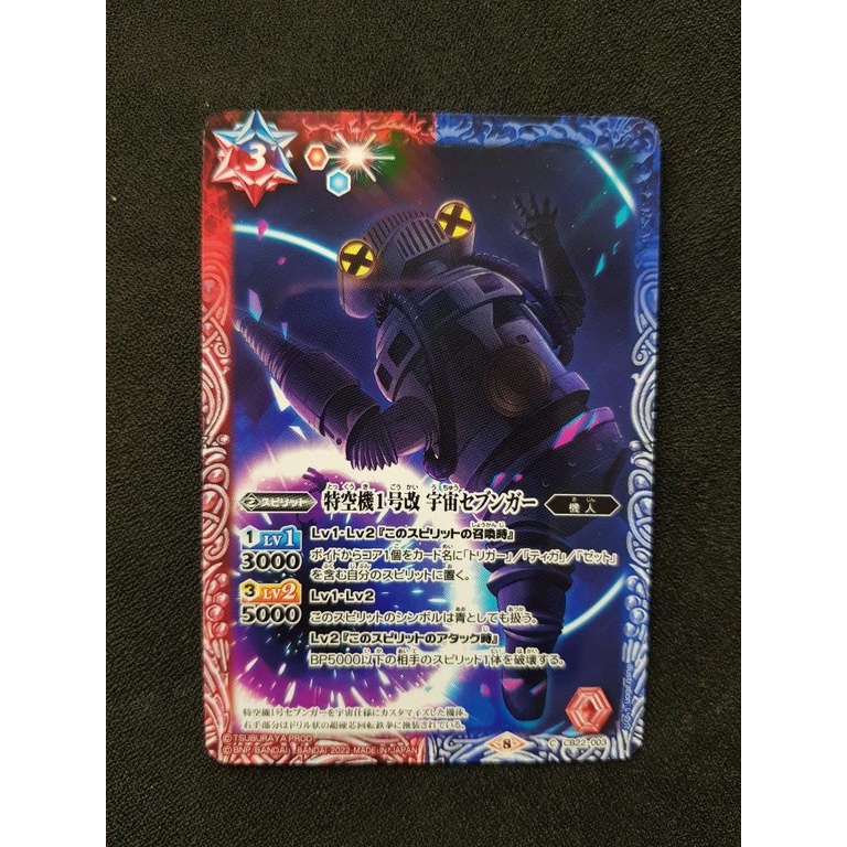 Battle Spirits CB22 Ultraman The Inherited Light Common CB22-003 ...