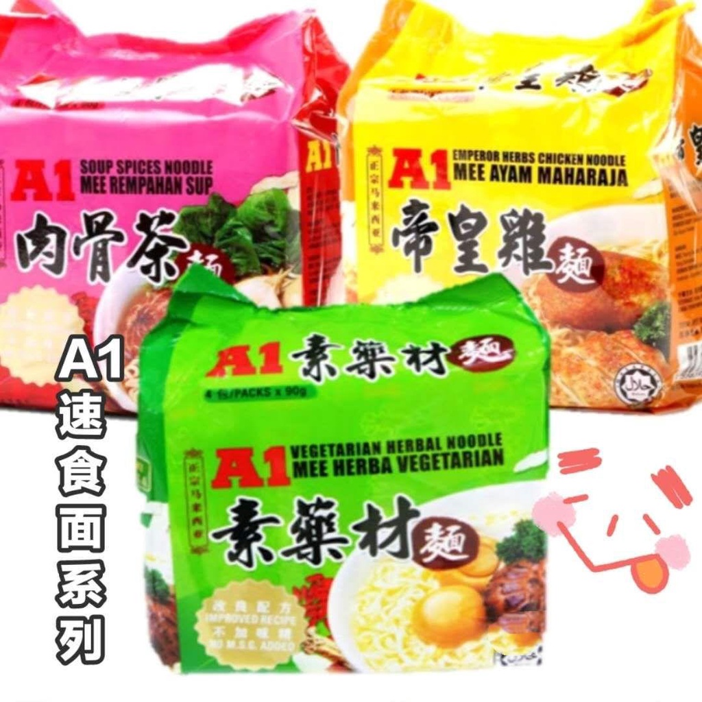 [HALAL] A1 速食面系列 肉骨茶面 帝皇鸡面 素药材面 Instant Noodle Series 360G (一袋4包) | Shopee Malaysia