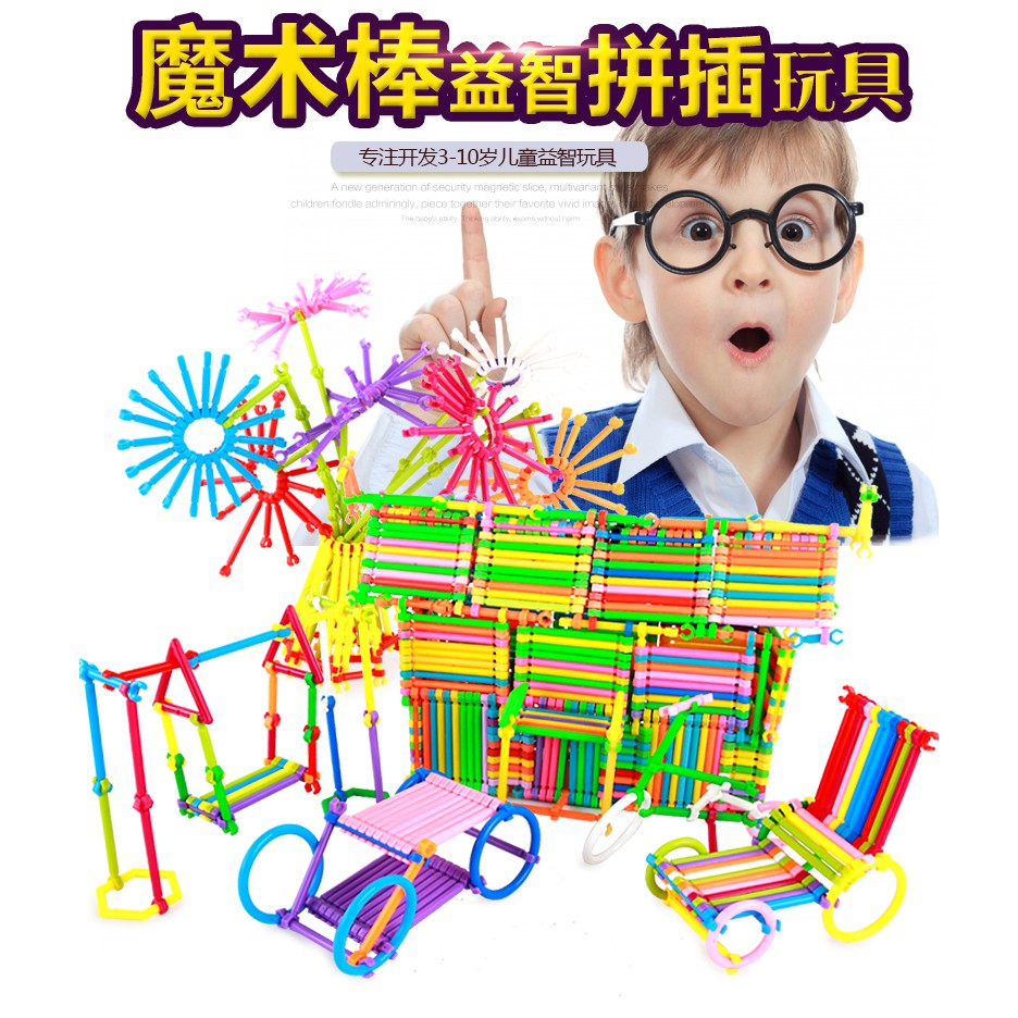 儿童玩具 聪明积木棒聪明积木棒 500粒装 Intelligence Plastic Sticks Building Blocks ...