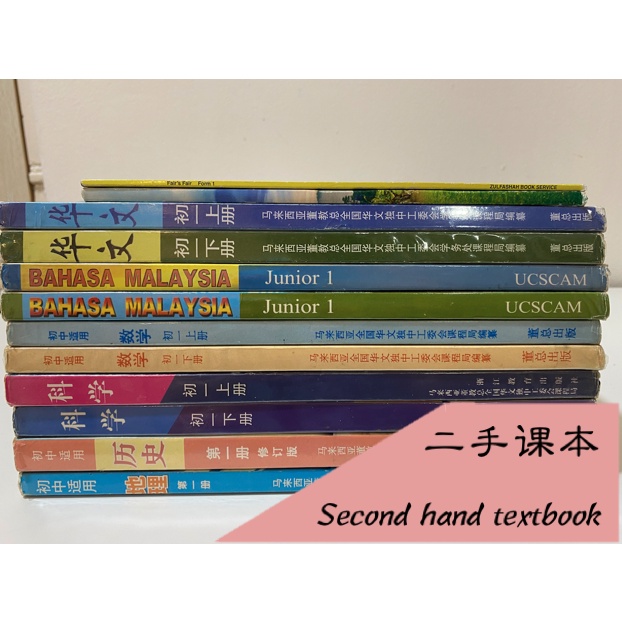 独中 初一 二手课本 二手书 董总 Second hand textbook book Junior Middle 1 | Shopee ...