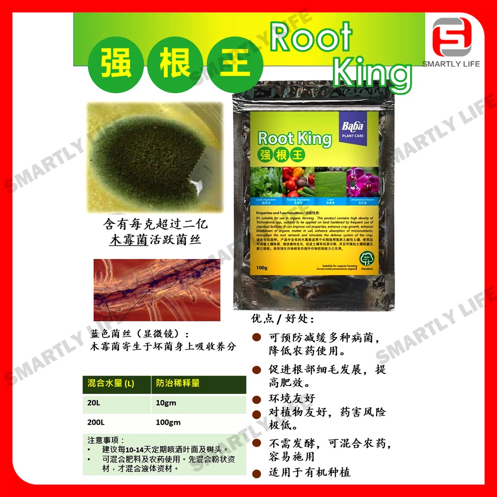 Baba BT Root King Trichoderma 2000x (100G) 强根王 木霉菌 Trichoderma ...