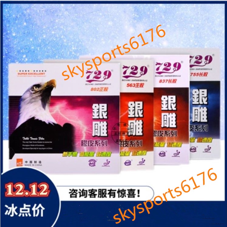 Friendship 729 Pimples without sponge【OX】天津友谊729银雕系列755/837/563/802 长胶生胶正胶单胶皮 | Shopee Malaysia