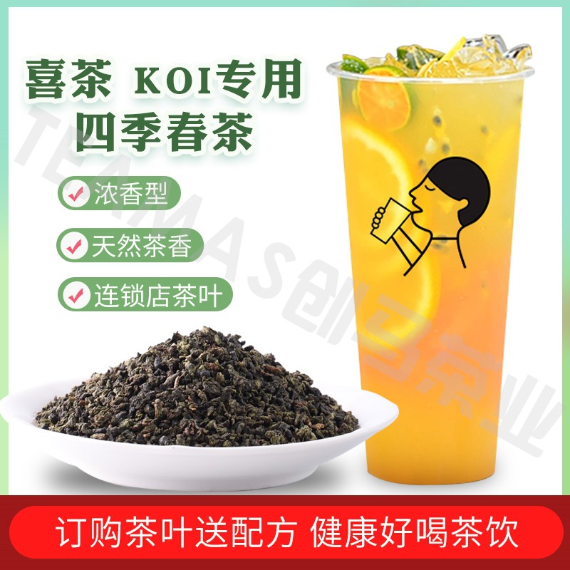 Four Season Spring Tea 4 (HALAL) 500g (HEY TEA) 四季春茶-4号(浓香型) 喜茶专用四季春茶叶 ...