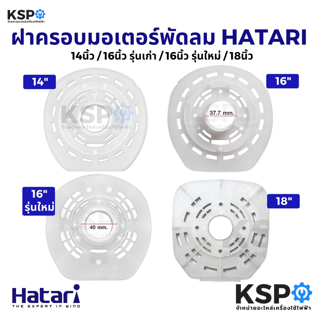 Fan Motor Cover HATARI 14 Inch/16 Old Model /16 New/18 Grade A Genuine ...