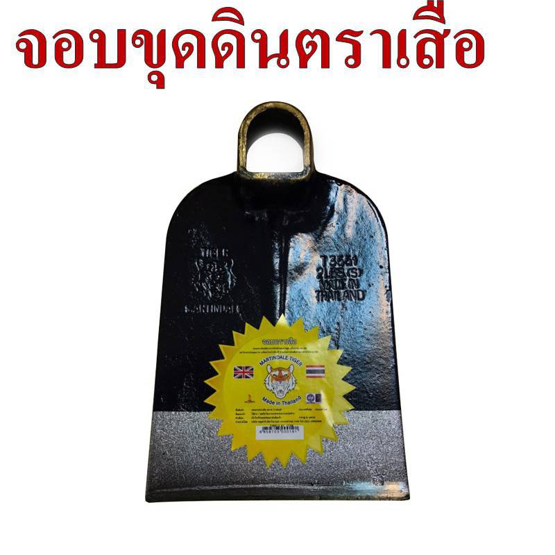 Tiger Brand Hoe 2 Pounds Square Ear | Shopee Malaysia