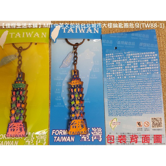 Jiahua MIT Taiwan Key Ring Chinese English Introduction Packaging ...