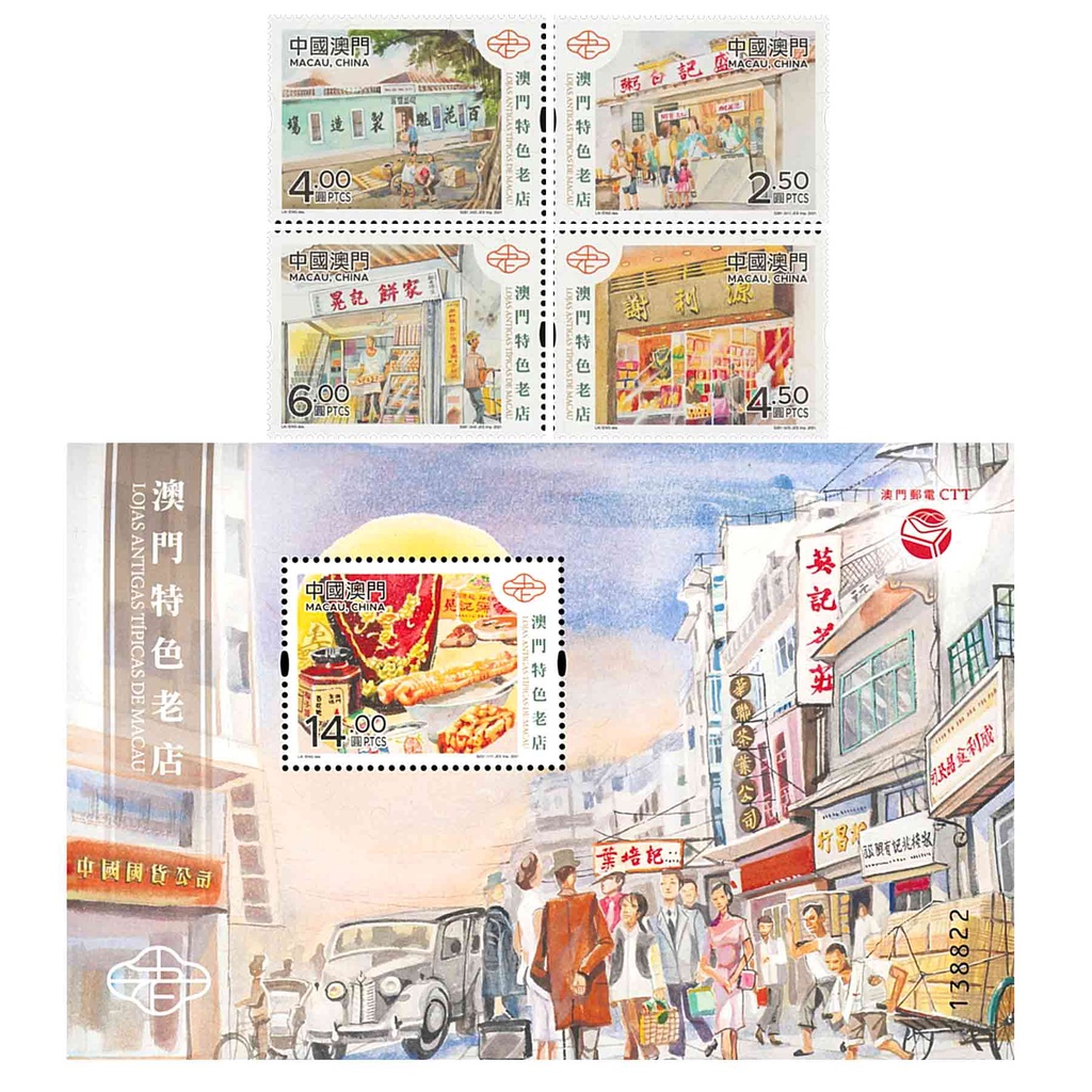 Stamp Macau 2021 Old Shop (Stamp + Sheet) | Shopee Malaysia