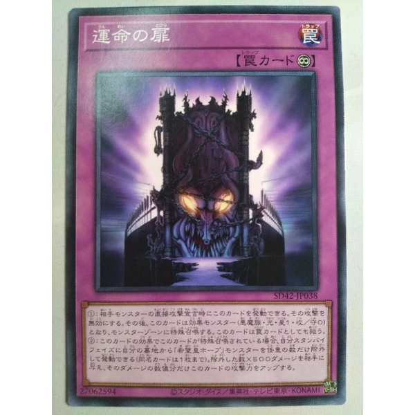 YUGIOH 游戏王 sd42-jp038 命運之扉 The Door of Destiny | Shopee Malaysia