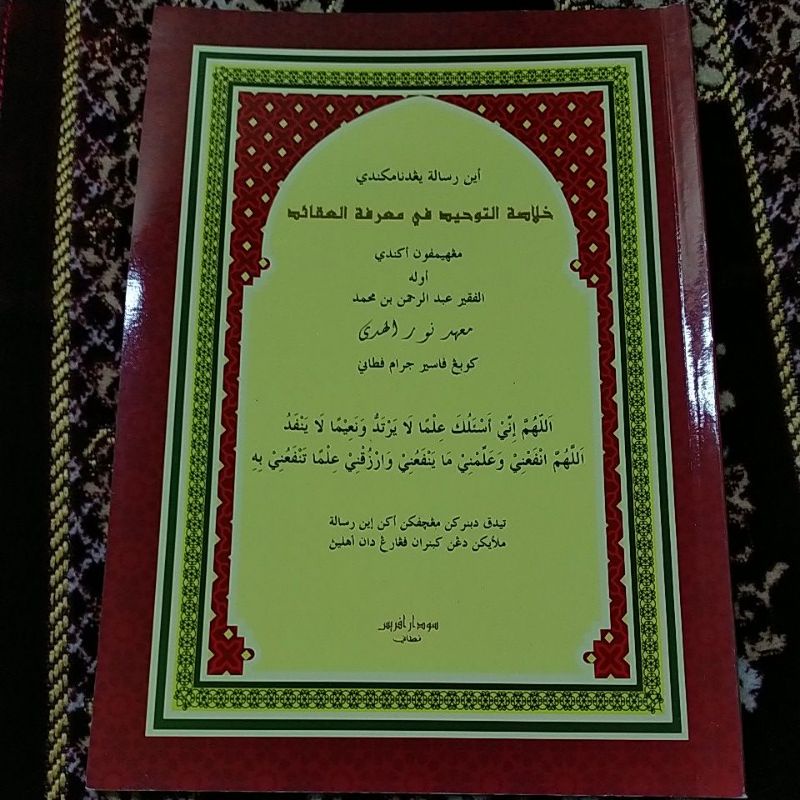 kitab khulasah at tauhid fi ma rifatil aqooid Abdul Rahman bin Muhammad ...