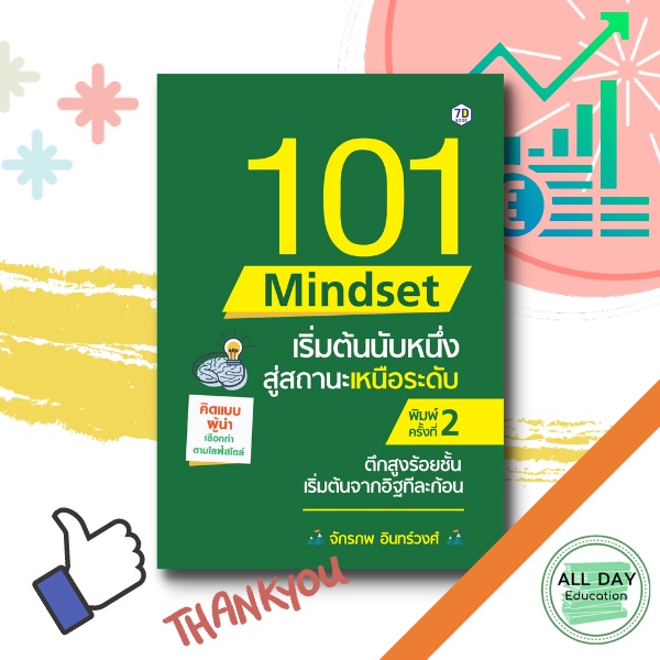 101 Mindset Book Beginner To Count One A Superior Status Self-Development Psychology Success ...