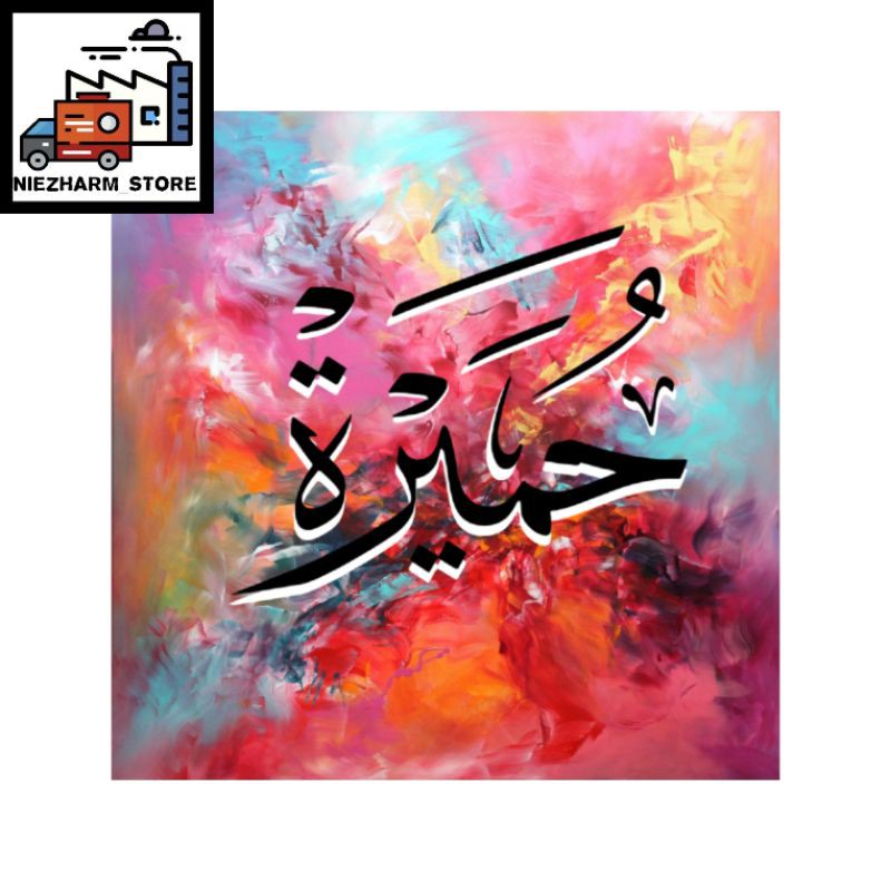 [NS]💥HOT ITEM💥ARABIC CALLIGRAPHY NAME/ NAMA KHAT(SOFT COPY) VIRTUAL ...