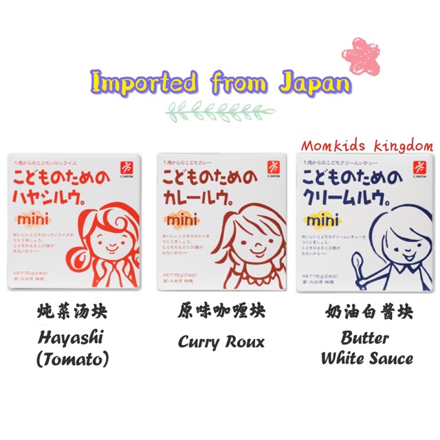 Japan Canyon Mini Series Yummy Baby Curry/Butter White Sauce/Tomato ...