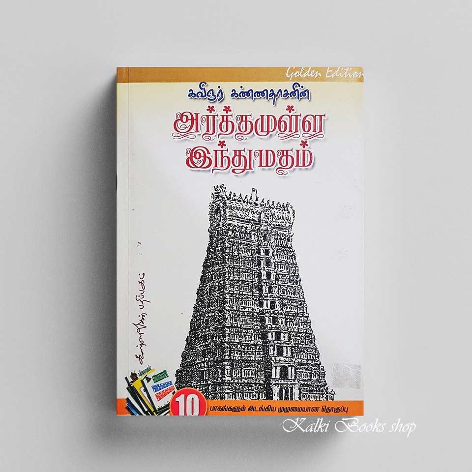 Arthamulla Hindu Matham, Vols. 1-10 Golden Edition Hardcover | Shopee ...