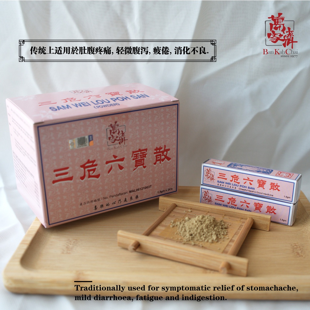 BKC Sam Wei Lou Poh San 萬家濟三危六寶散 1.5gm x 24's (Powder 粉装) | Shopee Malaysia