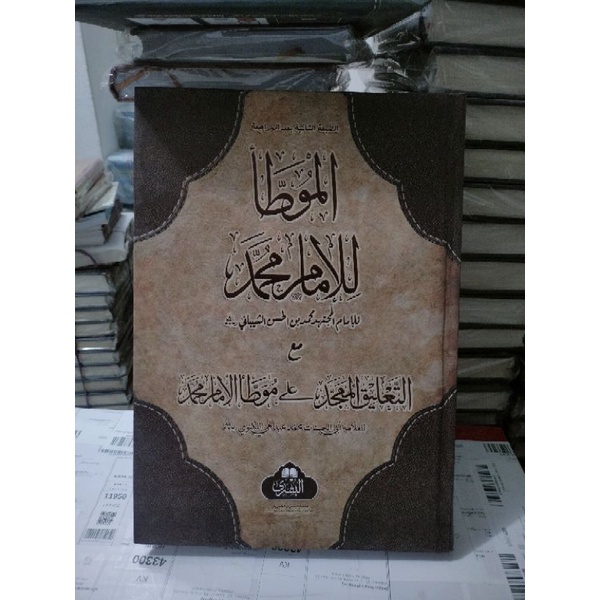 MUWATTA IMAM MUHAMMAD - موطا الامام محمد | Shopee Malaysia