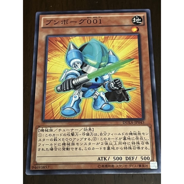 Yugioh Deskbot 001 DUEA-JP045 JA045 (Common) | Shopee Malaysia