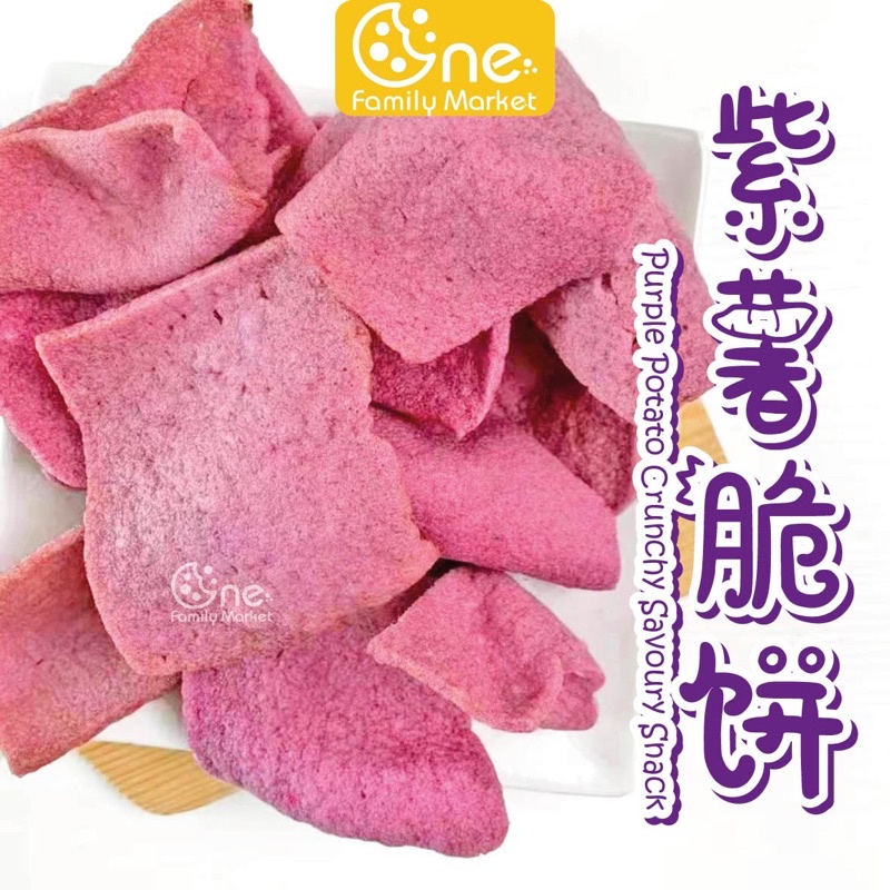 📣Purple Potato Crunchy Savoury Snack 紫薯脆饼😋👍🏻👍🏻 | Shopee Malaysia