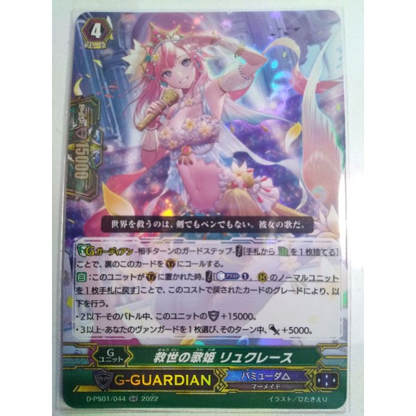 Cardfight! Vanguard 卡片先导者 D-PS01/044 Diva of Salvation, Lucrèce 救世的歌姬 琉克蕾斯 (RR) | Shopee Malaysia