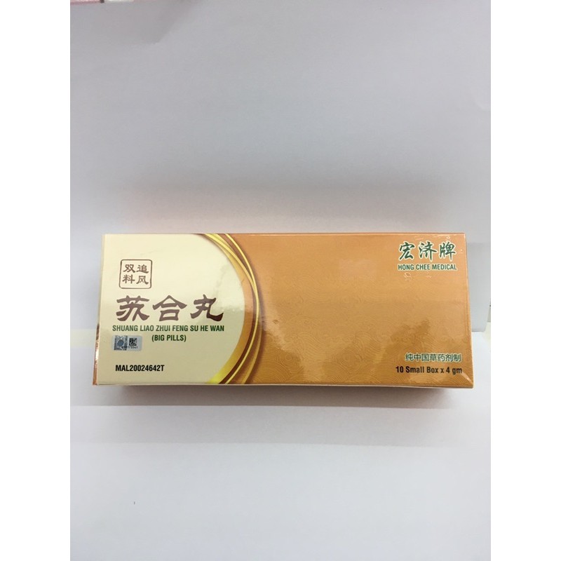 宏济牌双料追风苏合丸SHUANG LIAO ZHUI FENG SU HE WAN 大丸/小丸4gm x 10 丸 Each Box ...