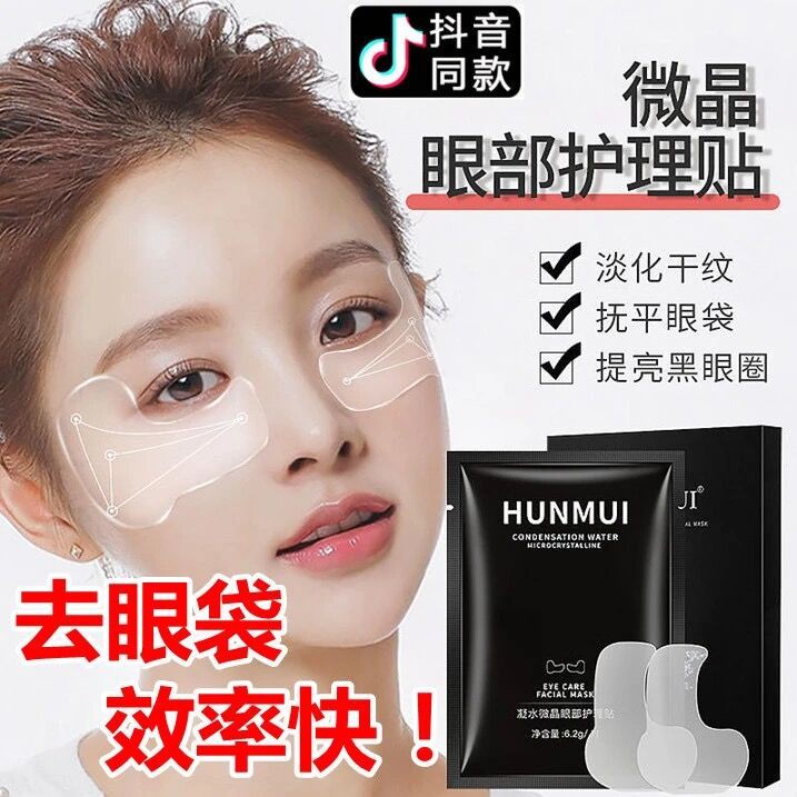 【Ready Stock】韩伦美羽 凝水微晶眼膜贴 HUNMUI Eye Mask Eye Patch 提拉去眼袋黑眼圈眼贴淡化细纹抗皱面膜贴 ...