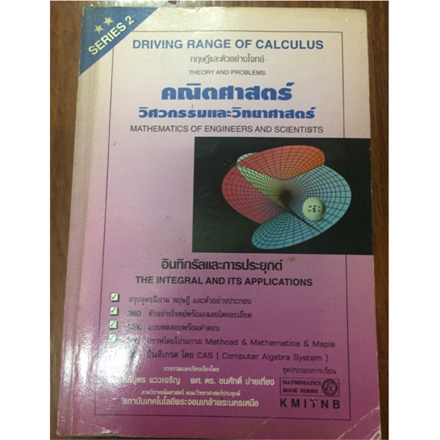 Engineering Mathematics And Science Series II) Inthigor And Application ...