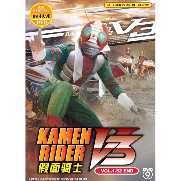 Kamen Rider V3 Boxset DVD 假面骑士 | Shopee Malaysia