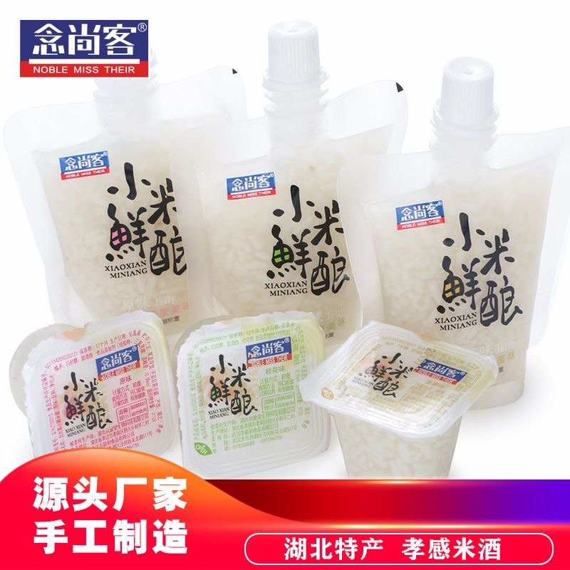 小米鲜酿米酒 Freshly Brewed Rice Wine Millet 湖北特产甜酒米酿速食糯米酒 Hubei specialty ...