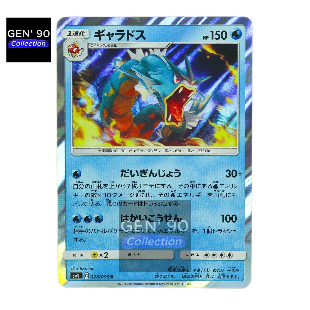 PTCG POKEMON CARD [VER.2018] [Gyarados] [暴鲤龙] SM9 028/095 HOLO RARE [Japanese] [GEN' 90 ...
