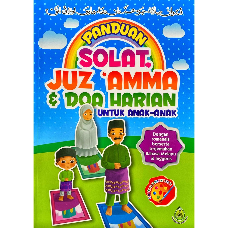 PANDUAN SOLAT JUZ AMMA DAN DOA HARIAN UNTUK ANAK-ANAK DENGAN BACAAN ...