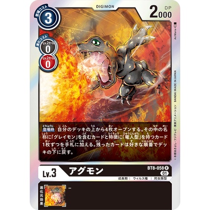 DIGIMON CARD GAME DTCG BT8-058 AGUMON (R) | Shopee Malaysia