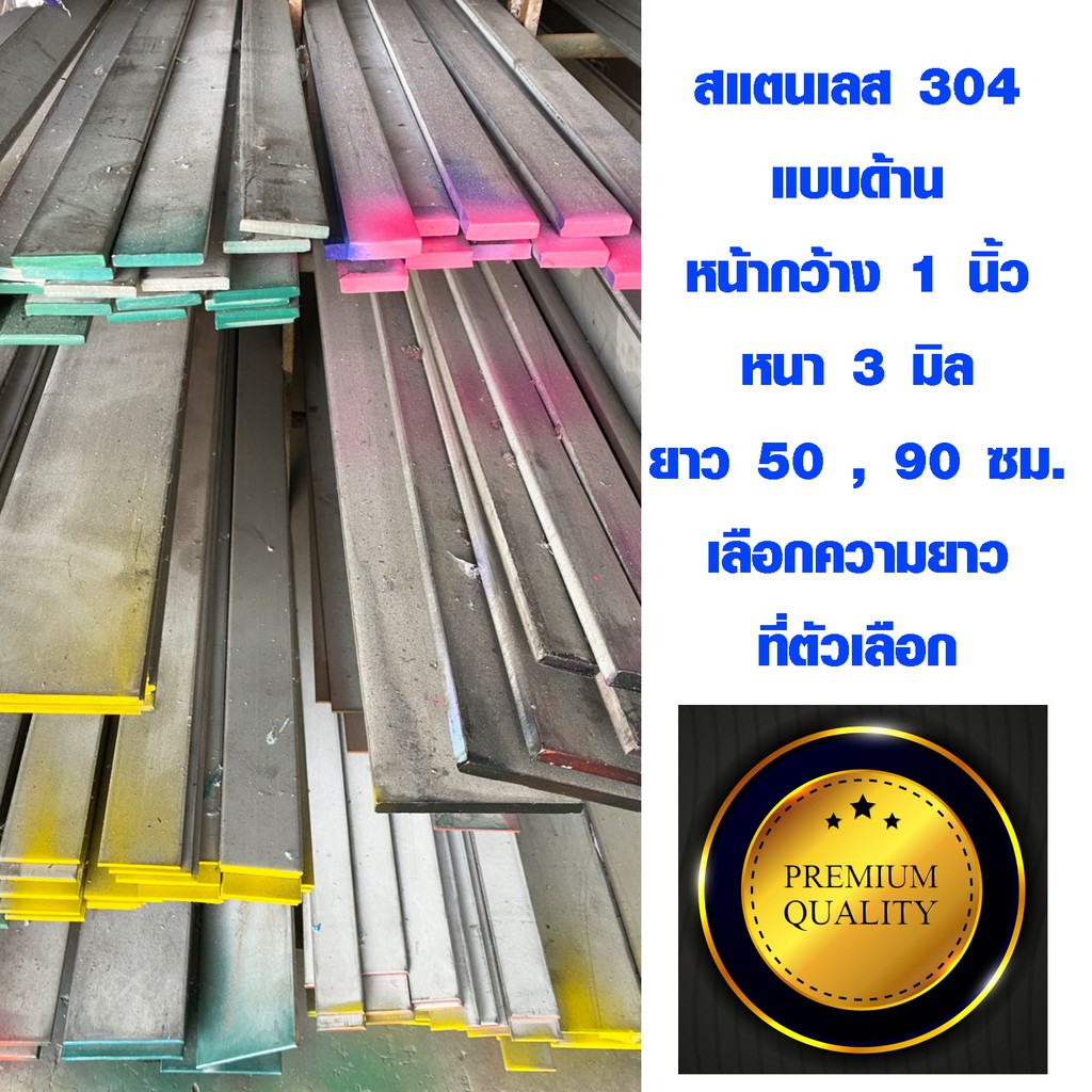 Long Steel Plate Stainless 1 Inch Length 50 90 Cm. 3mm Thickness flat ...