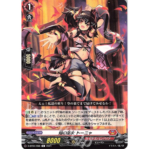 Cardfight Vanguard overDress D-BT04/068 Blaze Maiden, Tonya C (Japan) | Shopee Malaysia