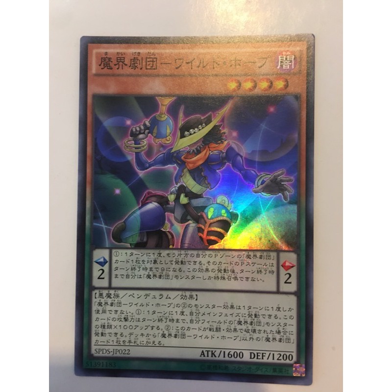 Yugioh Abyss Actor - Wild Hope SPDS-JP022 super rare | Shopee Malaysia