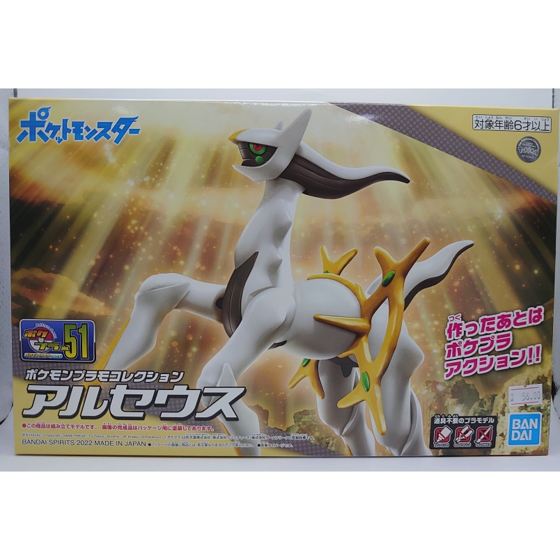 Little Mushroom Bandai Spirits Plamo Model Kit No. 51 - Pokemon Arceus ...