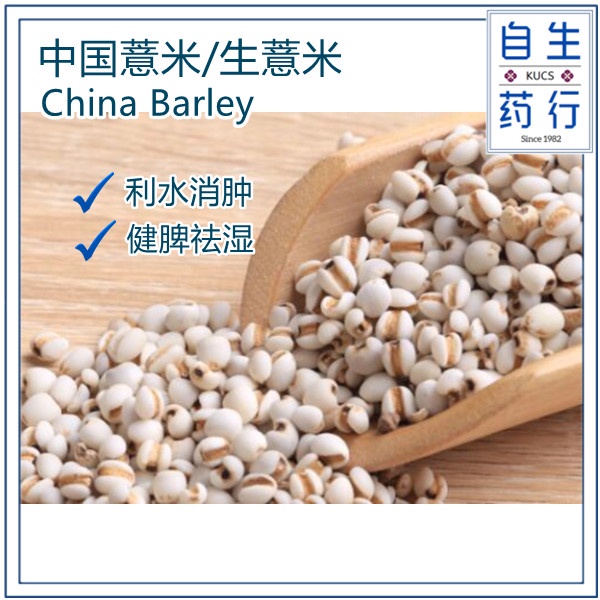 中国薏米 生薏米 200g / 500g / 1kg Chinese Barley Barli China 1kg 中国薏米 苡米 薏仁 ...