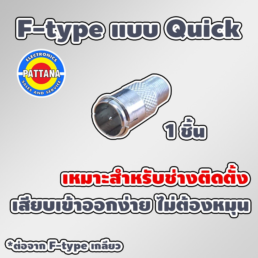 Quick F-type Can Be Connected To A Terminal Plug. Without Having Spin ...
