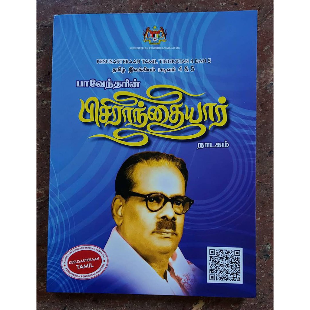 KESUSASTERAAN TAMIL TINGKATAN 4 & 5 | Shopee Malaysia