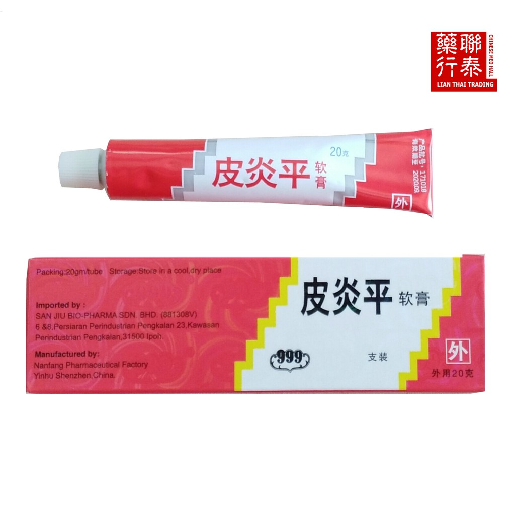 999 皮炎平 软膏 PIYAN PING Ointments 20G | Shopee Malaysia