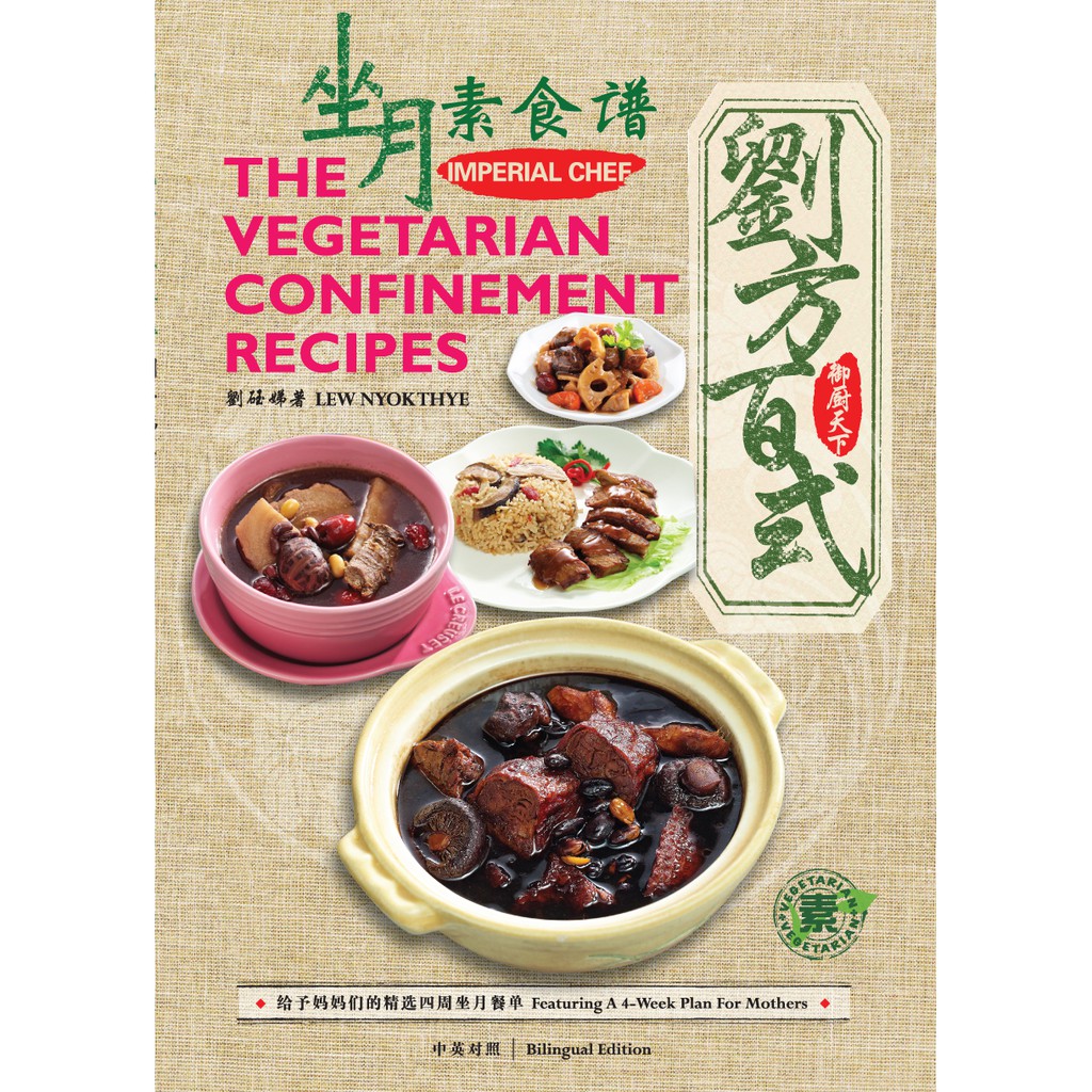 食谱: 坐月素食谱 - Vegetarian Confinement Recipes (Yum Yum Cookbook Menu Food ...