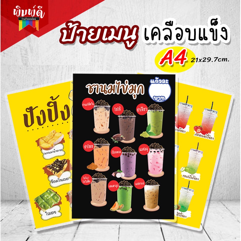 Beverage Menu Sign Milk Tea Coffee A4 Size Hard Coating Waterproof ...