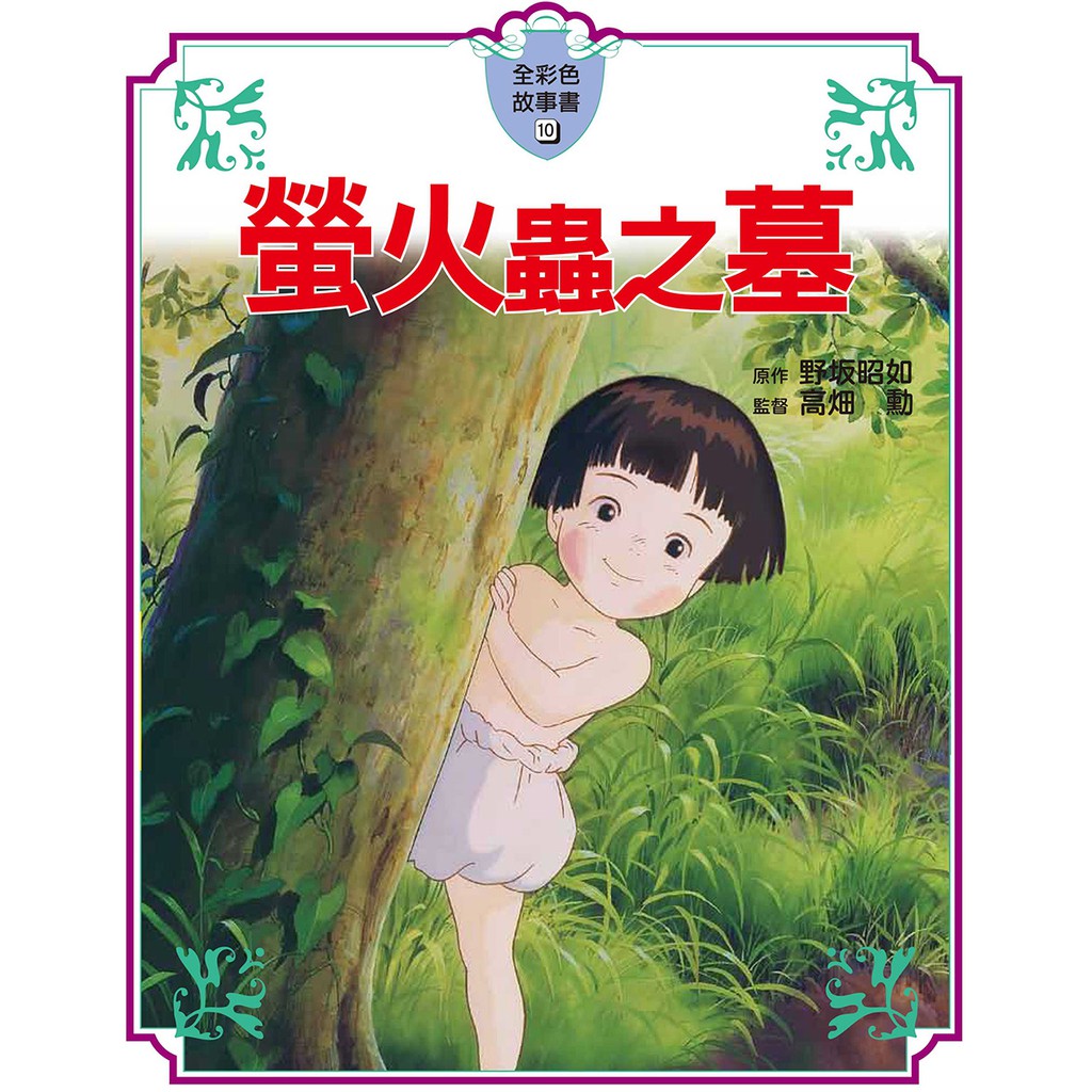 Firefly Tomb Storybook/[Reading BOOK] Premium BOOK Fair | Shopee Malaysia