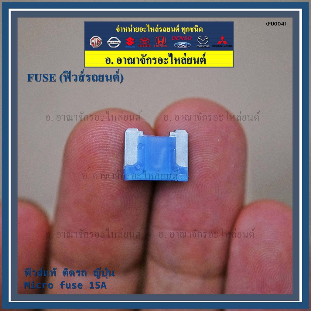 10 Pcs 15A Micro Fuses Genuine Car Mount As A New Fuse Not Used Unused ...