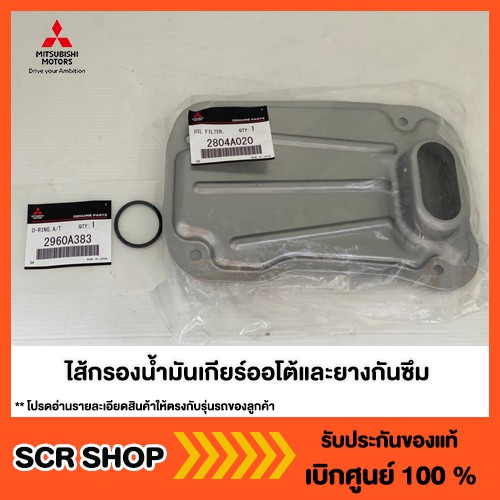 Auto Transmission Oil Filter And Waterproofing Rubber Triton Pajero ...