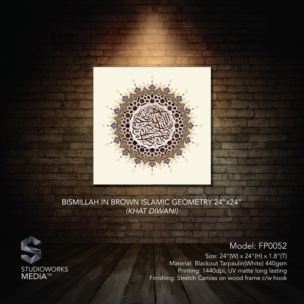 [EXCLUSIVE] Framed Canvas Poster Khat Bismillah in Islamic Brown ...