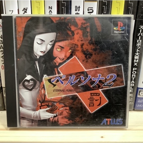Original Disc Plate [PS1] Persona 2-Batsu (Japan) (SLPS-02825~6 | 02785 ...